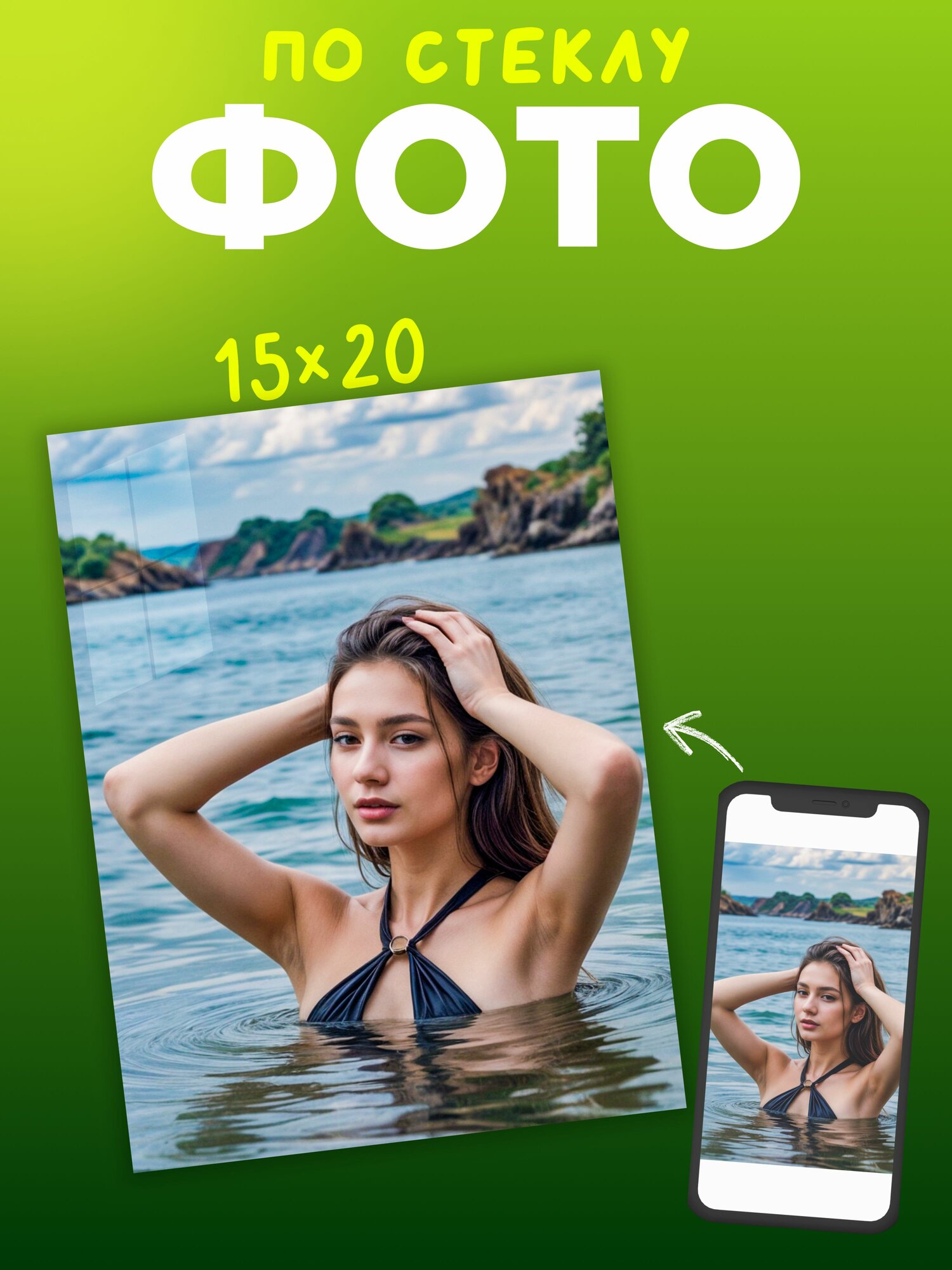 Картина ПортретиКа по вашему фото, ПЭТ-стекло, без рамы, 15х20 см, цифровая печать