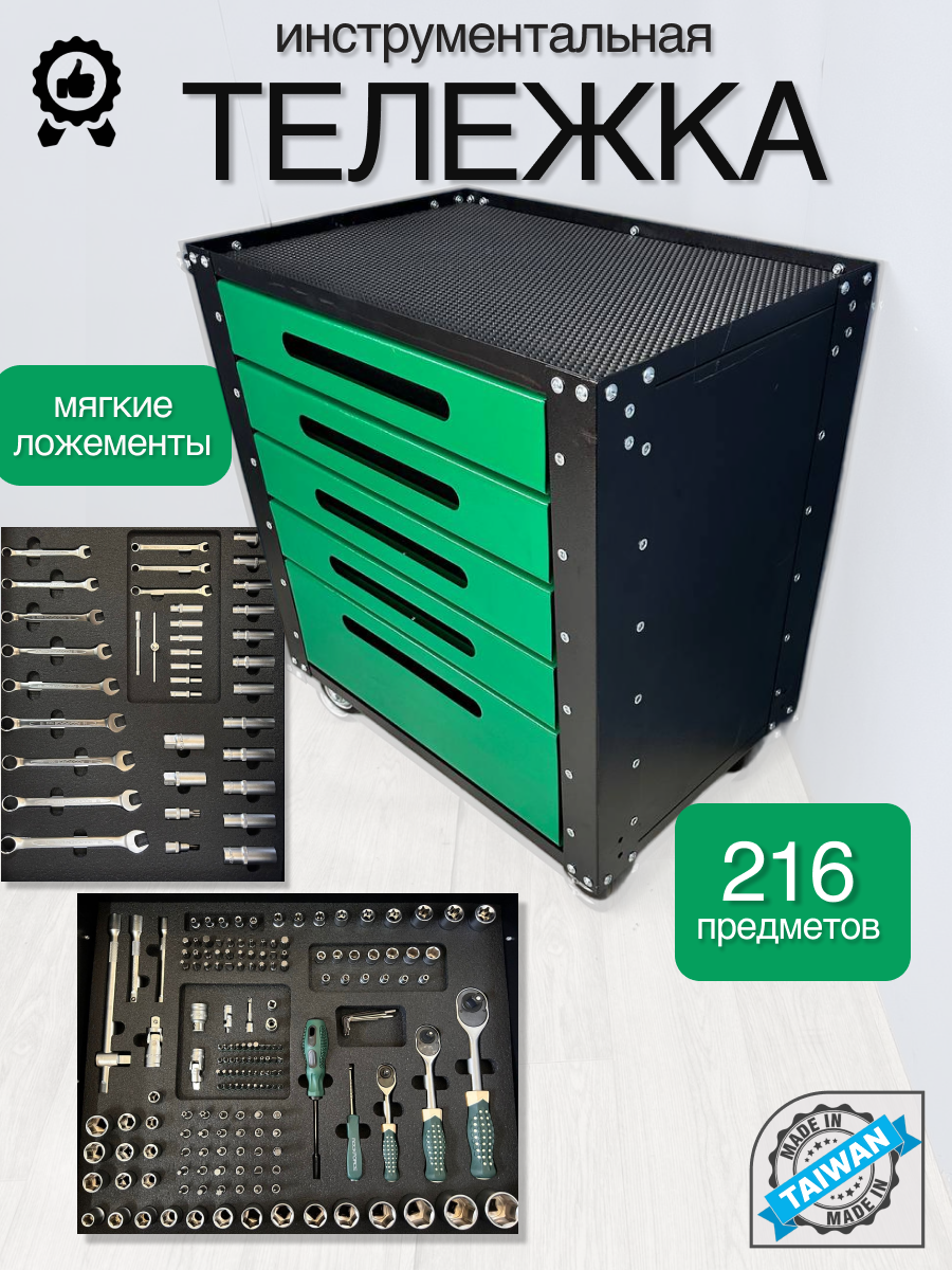 Тележка инструментальная Rock Force/ с инструментом/ 216 предметов в мягких ложементах