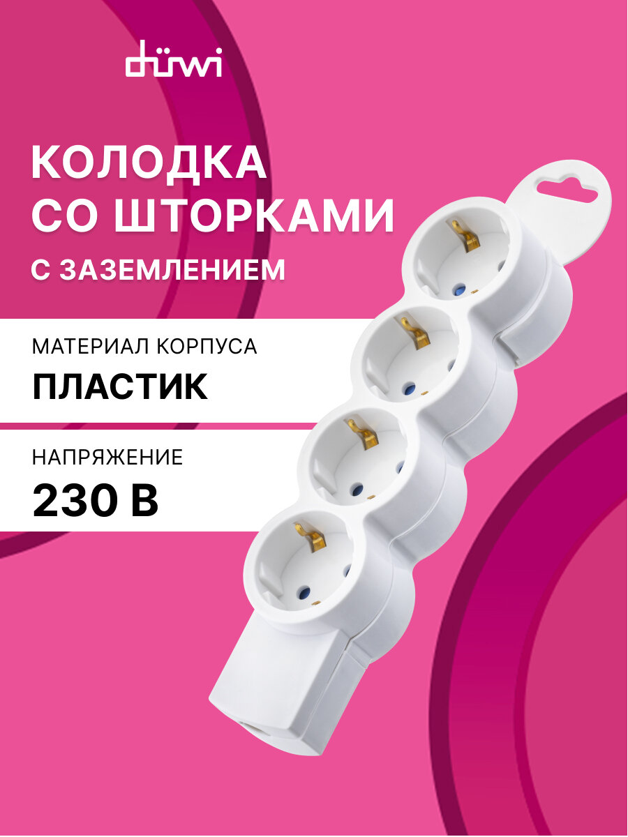 Колодка розеточная Quick Fix на 4 гнезда с защитными шторками 16А duwi 32020 5