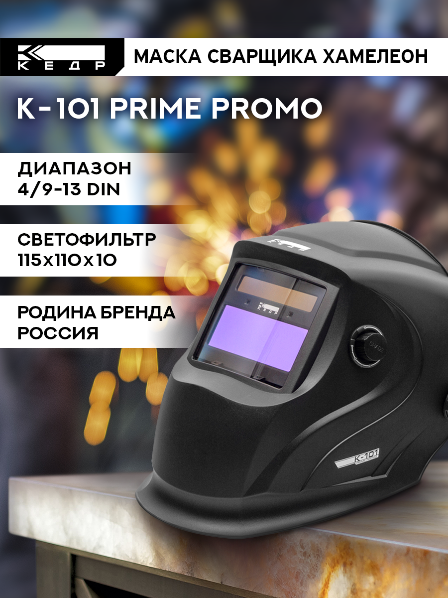 Маска сварщика Хамелеон К-101 PRIME PROMO Маска сварочная кедр 8015001