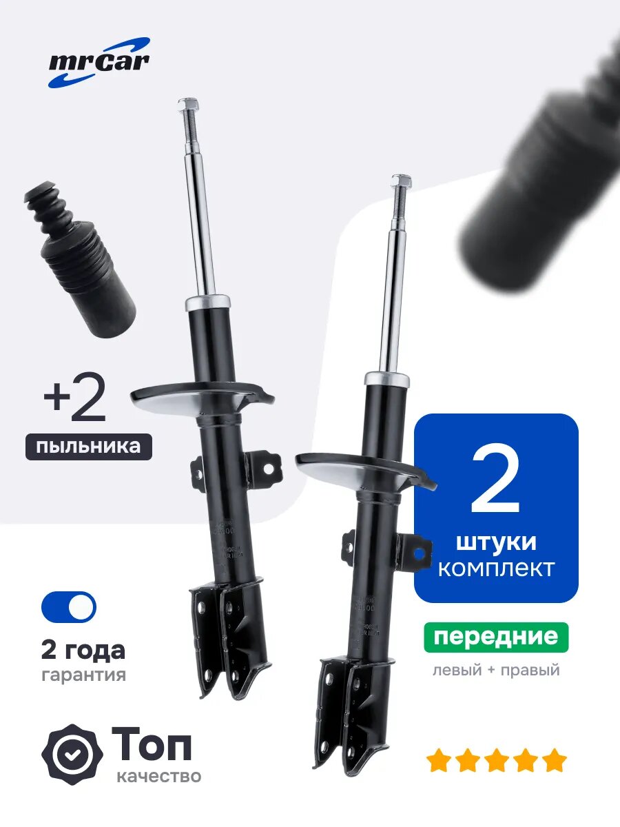 Амортизаторы 2шт передние Duster, Kaptur, Terrano