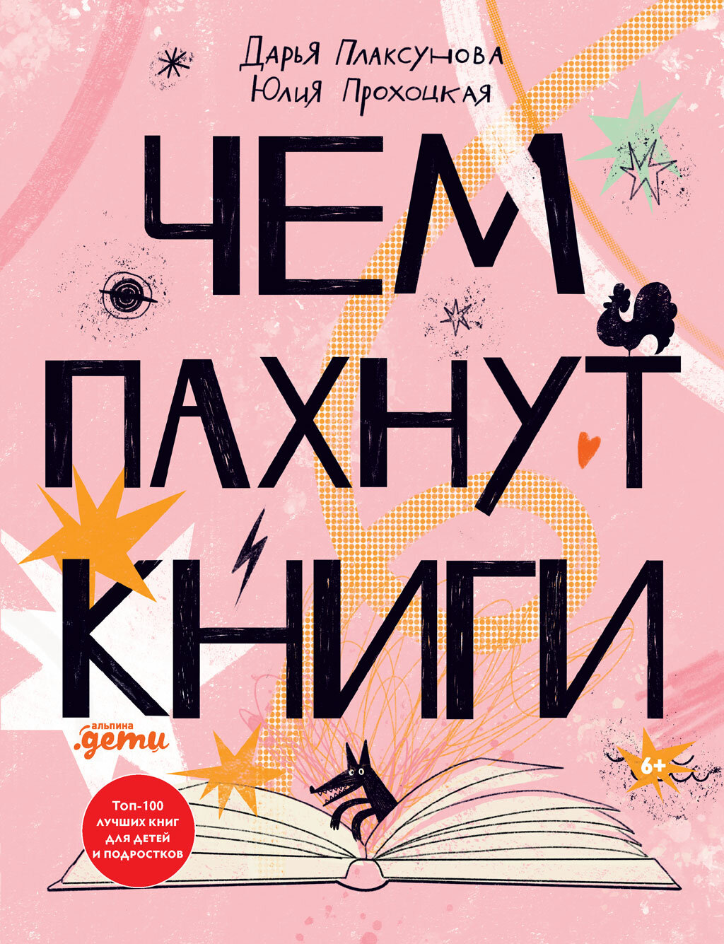 Чем пахнут книги (электронная книга)
