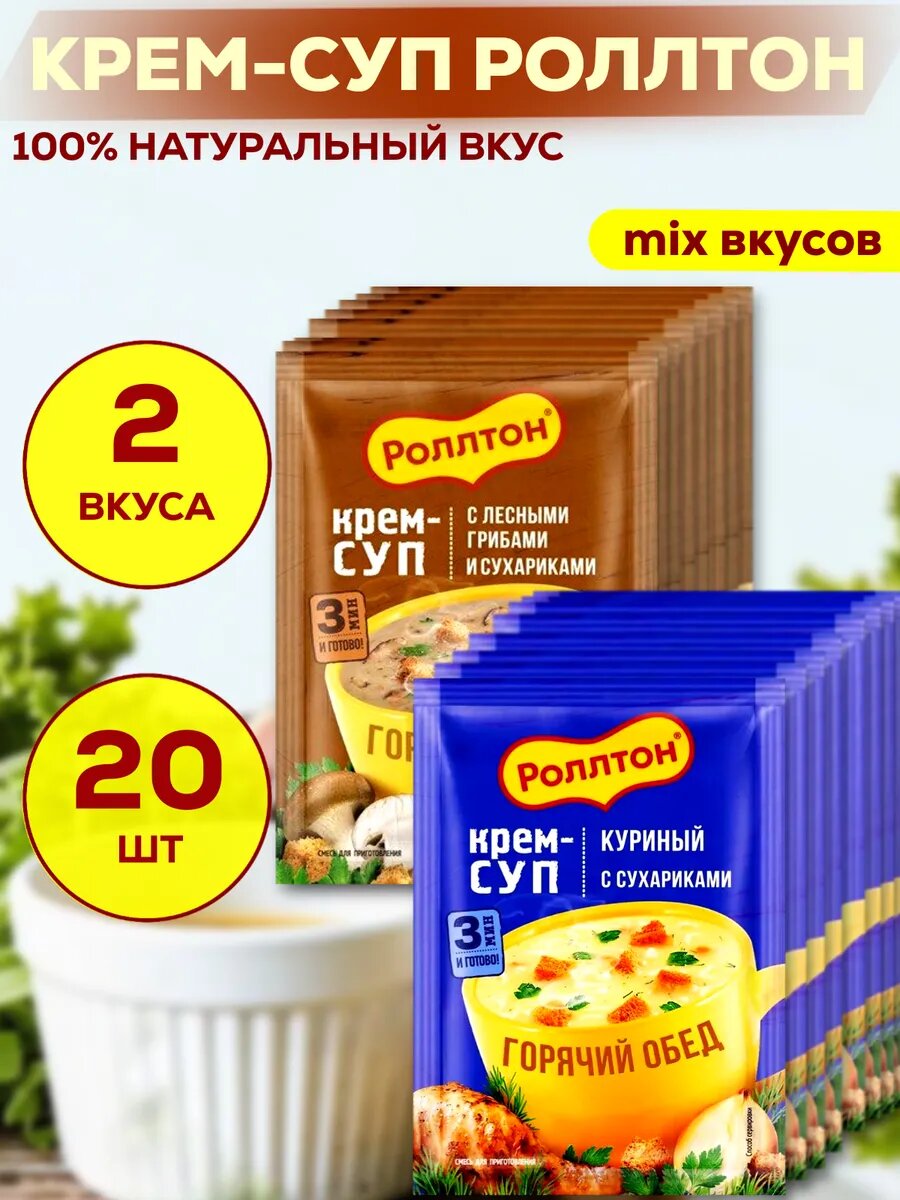 Крем-суп горячая кружка набор ассорти