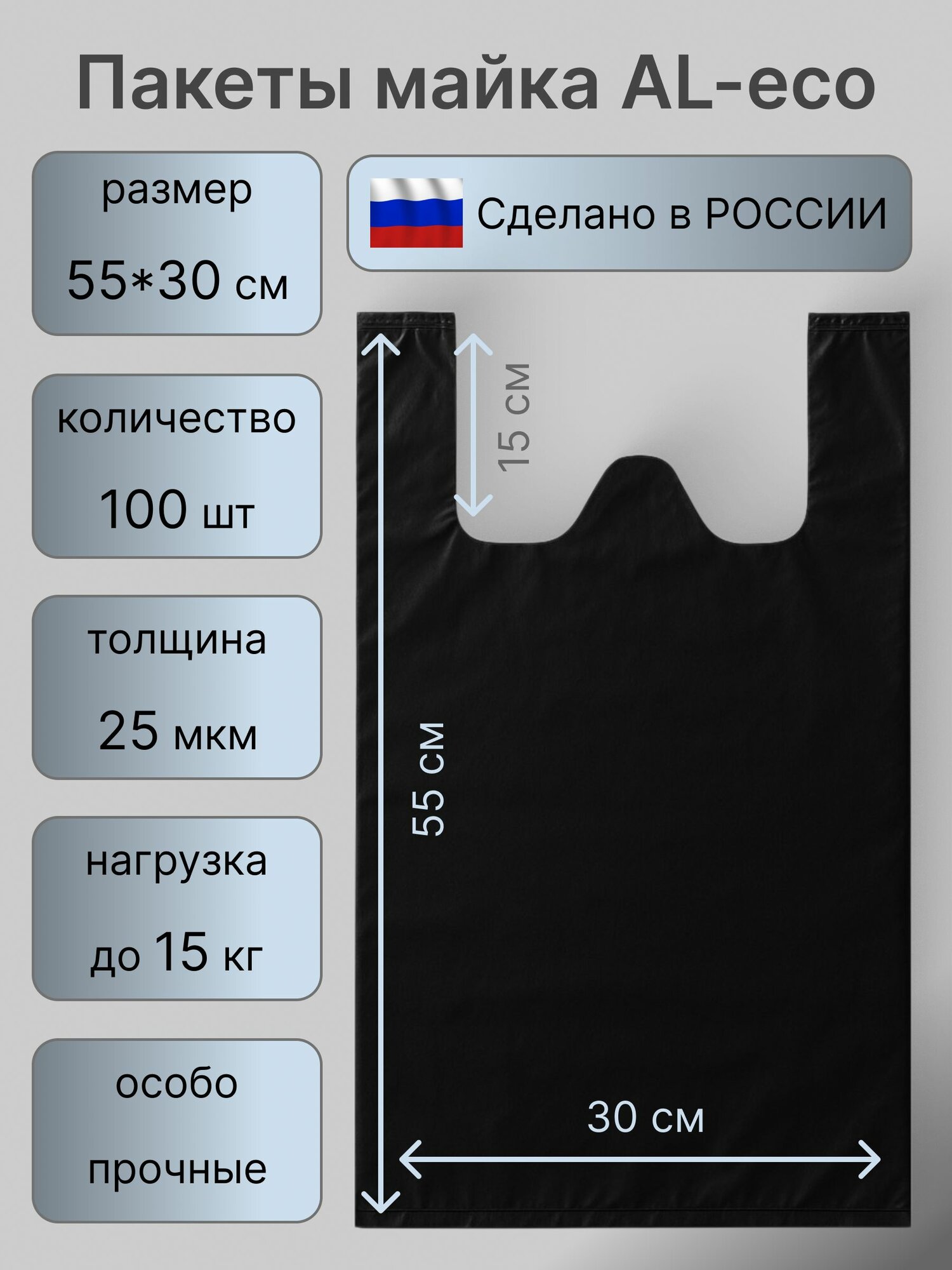 Пакеты майка AL-eco 55*30 см 25 мкм, 100 шт