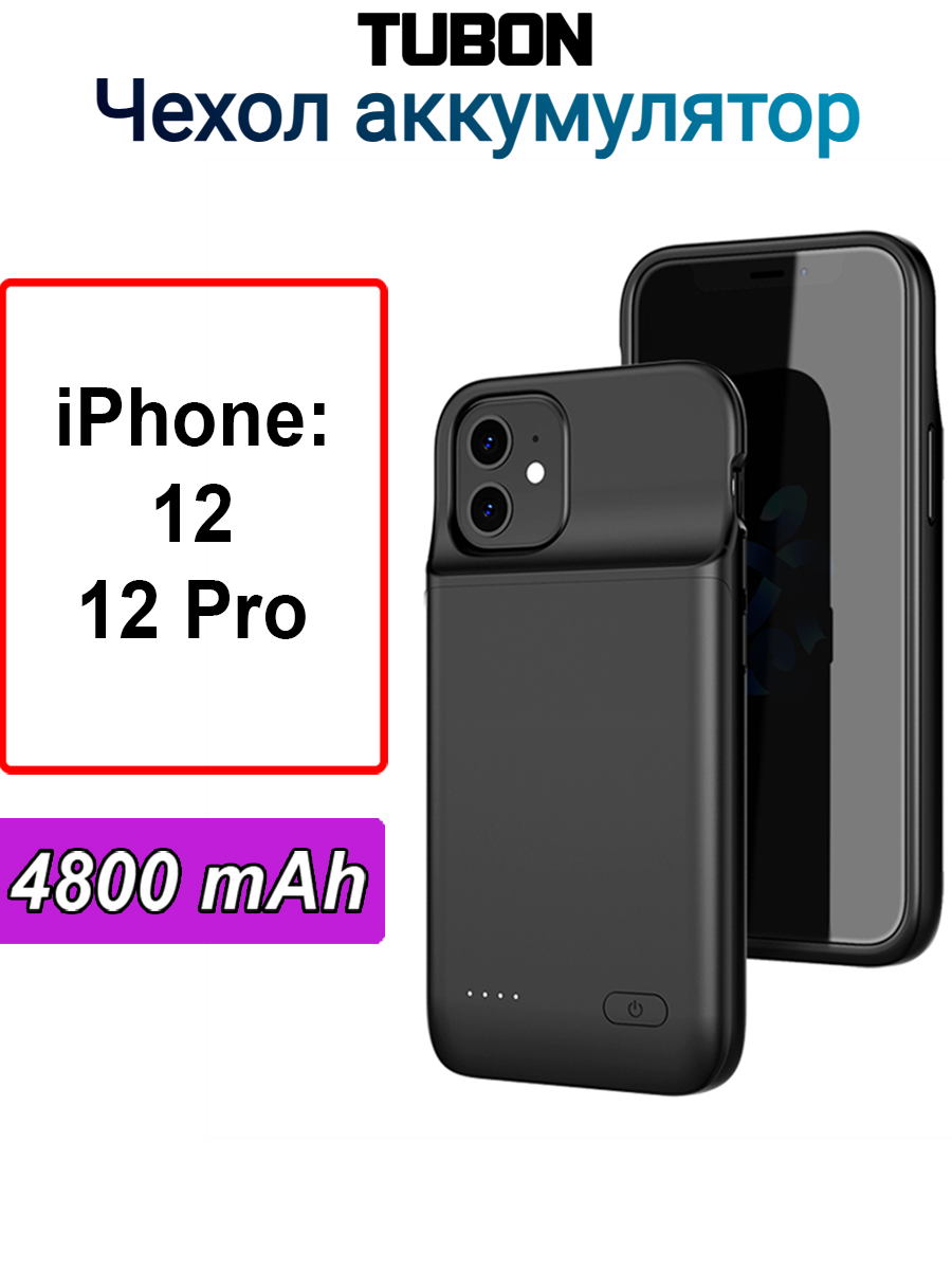 Чехол аккумулятор TUBON для iPhone 12 / 12 pro 4800мАч Чёрный