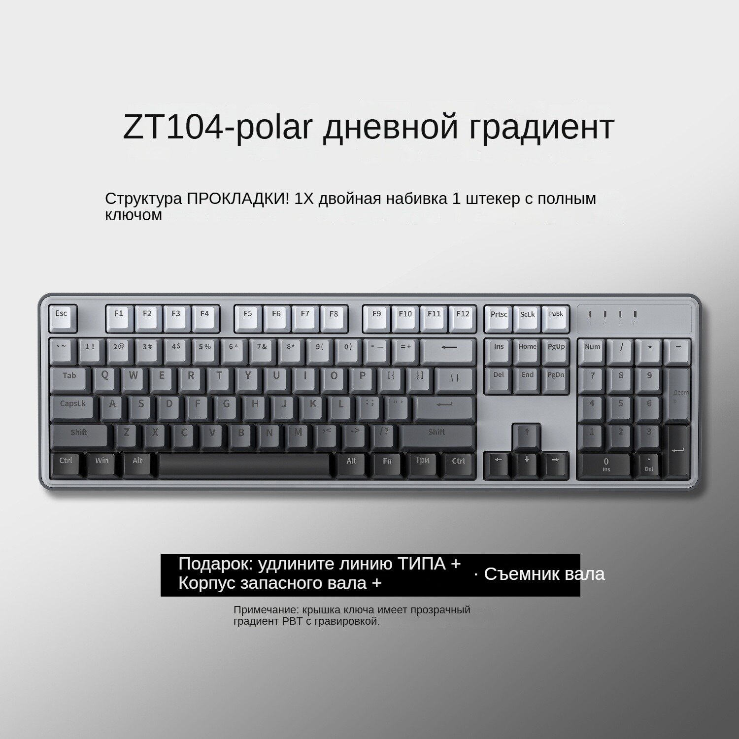 Zt99 Механическая клавиатура с боковой гравировкой и градиентом Индивидуальная структура прокладки Hot Plug Silver Shaft Игровая клавиатура и мышь
