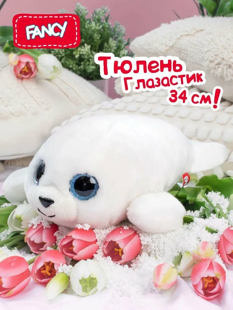 Мягкая игрушка Fancy Тюлень глазастик 34 см, Детская пушистая обнимашка для малышей / Прикольная сплюшка для засыпания и сна детей / Плюшевый подарок для девочки и мальчика