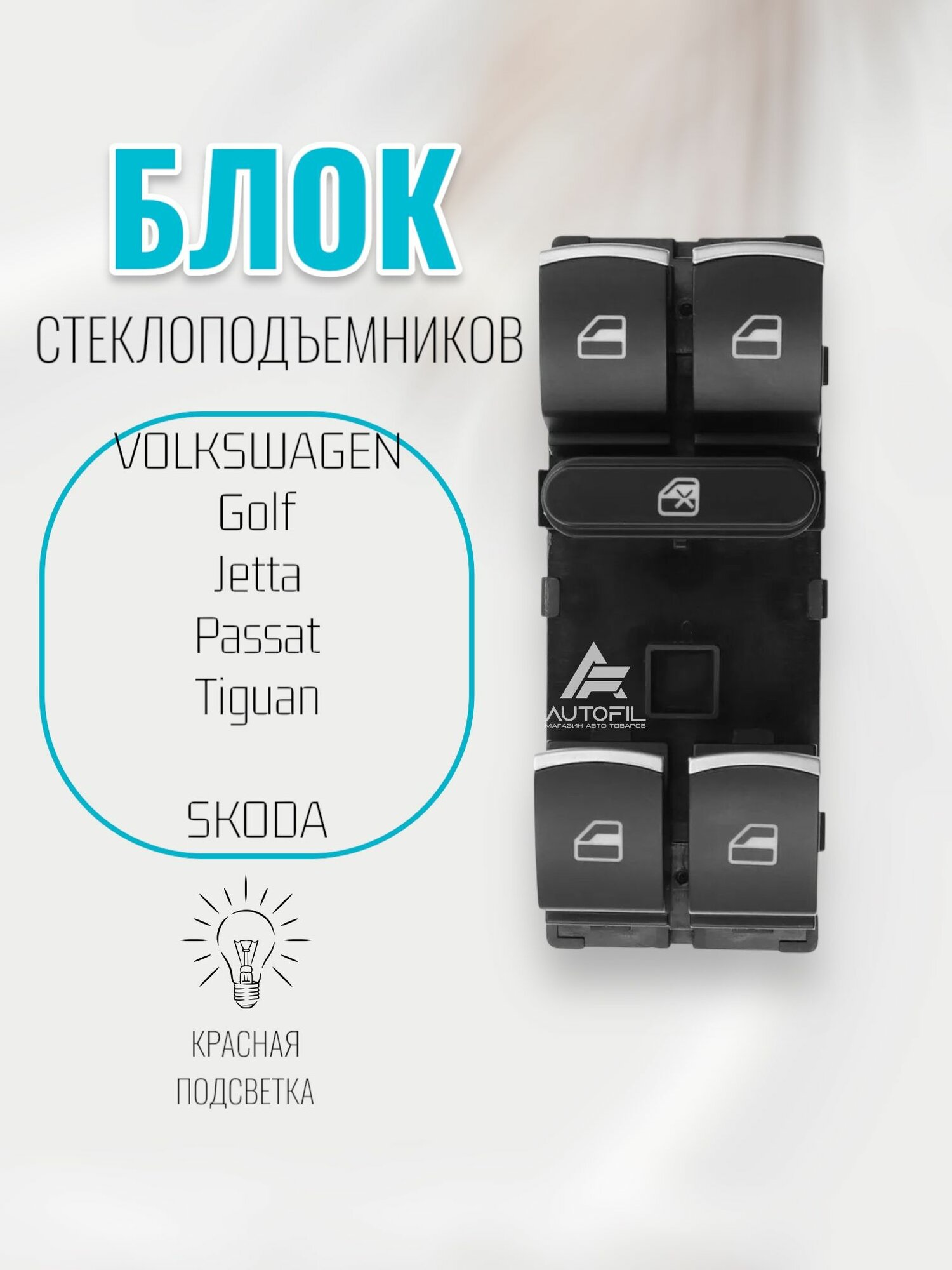 Блок стеклоподъемников Volkswagen Jetta Golf Passat Polo Tiguan 5ND959857 #2