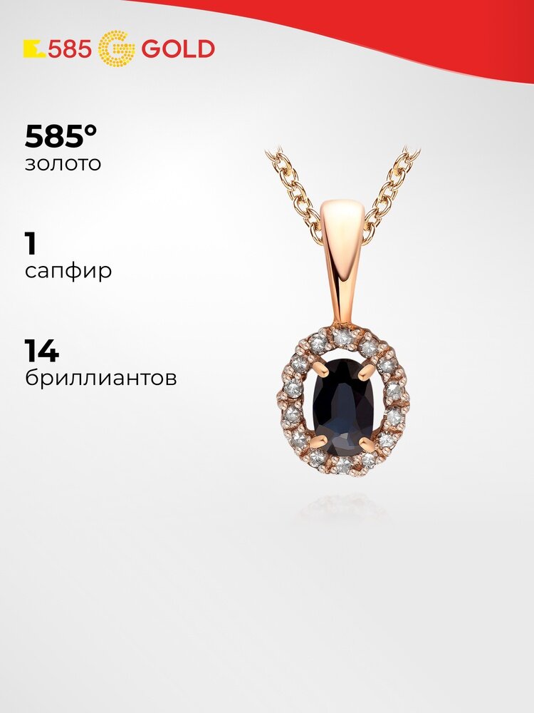 Подвеска, красное золото, 585 проба, родирование, бриллиант, сапфир