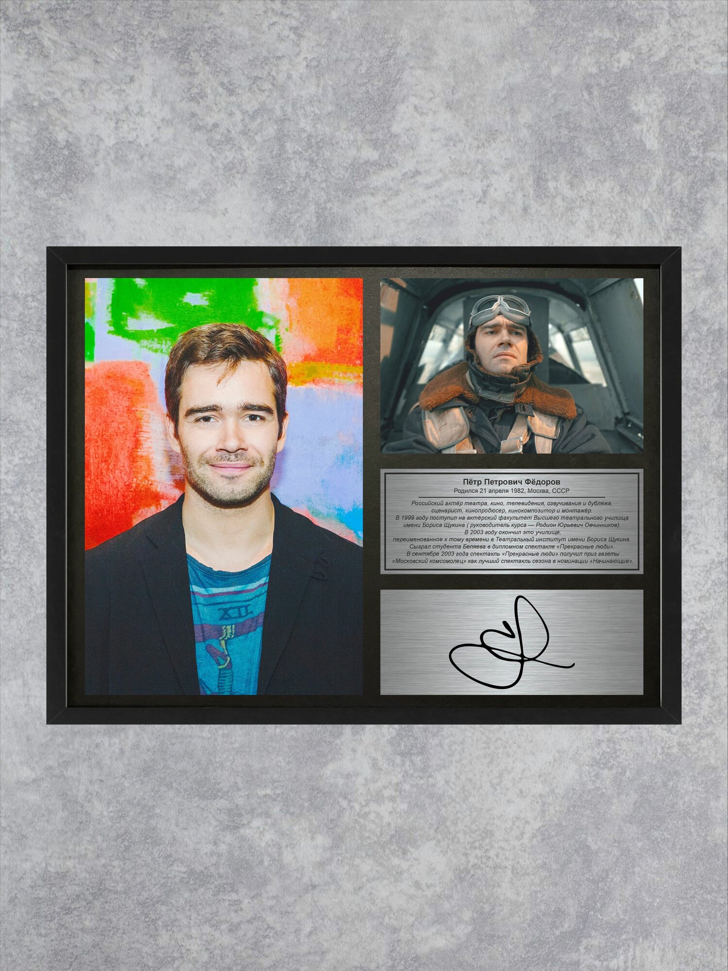 Петр Федоров подарочная картина