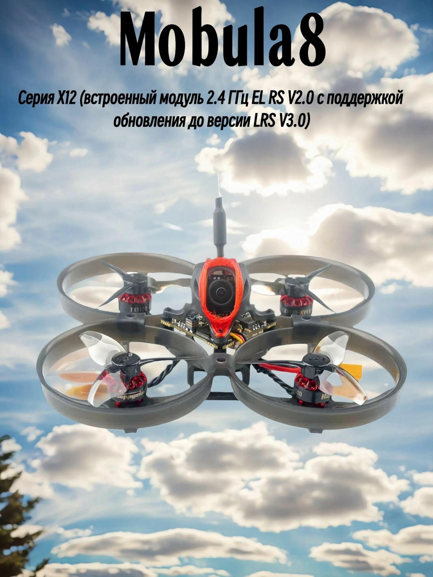 Mobula8 детский игровой набор для активного отдыха с камерой и пропеллерами (85 мм, 43 г)