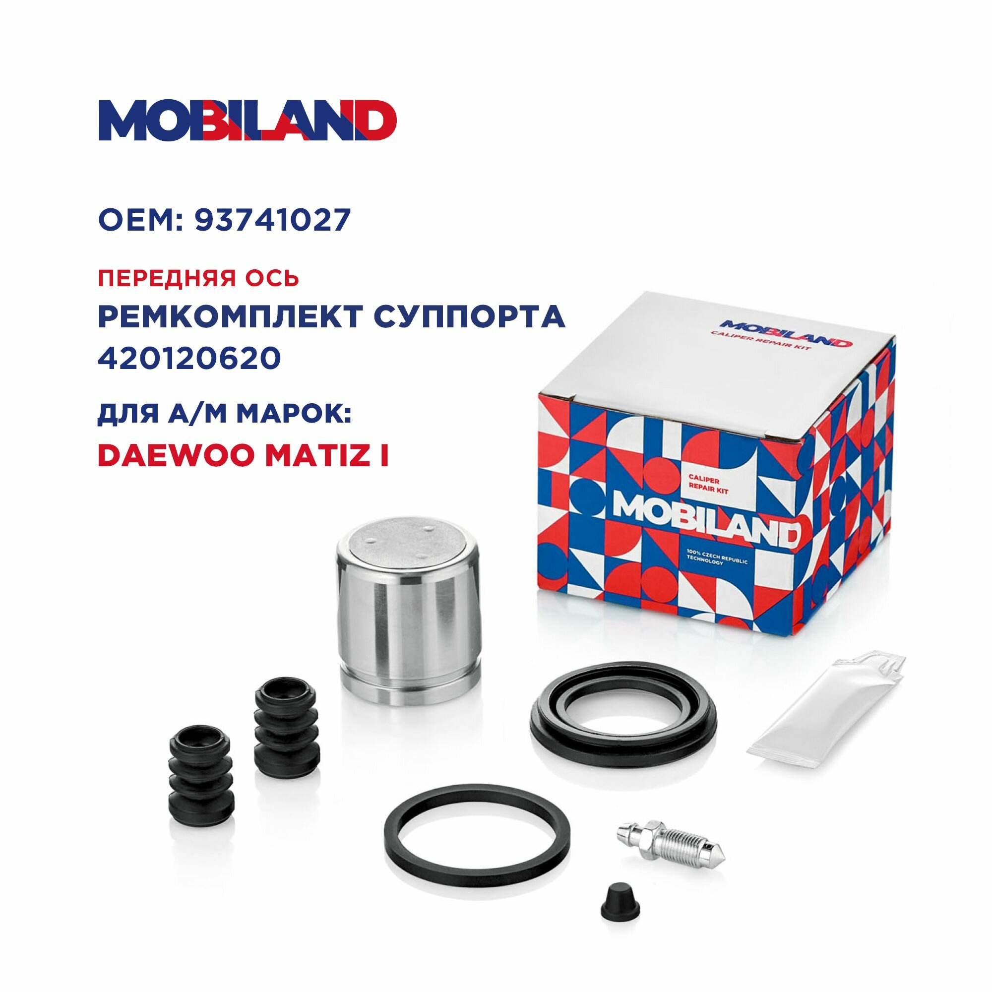 Ремкомплект суппорта переднего с поршнем для а/м DAEWOO MATIZ I (D 48 мм)