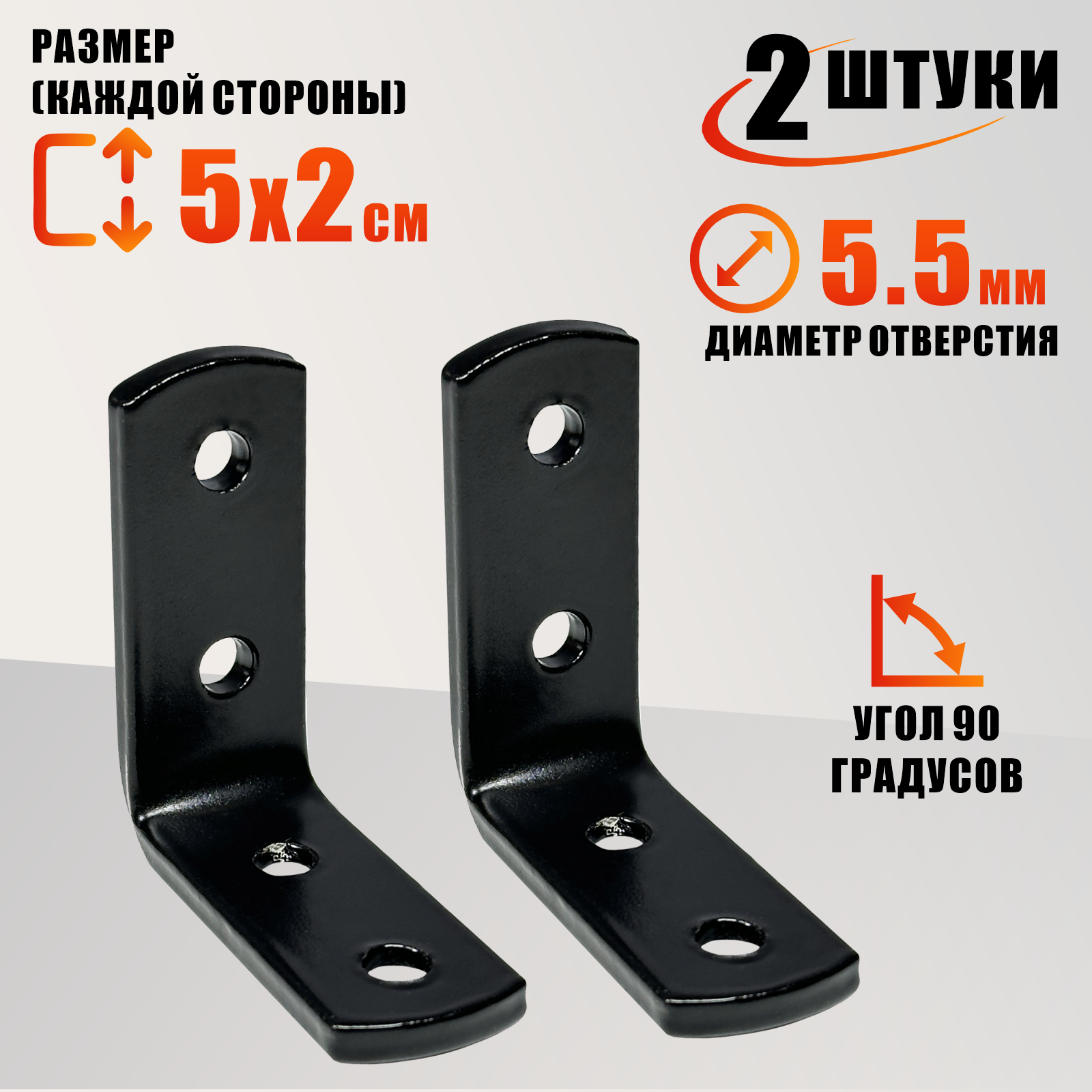 Бытовой уголок 50x50x3 мм, цвет черный, 2 шт