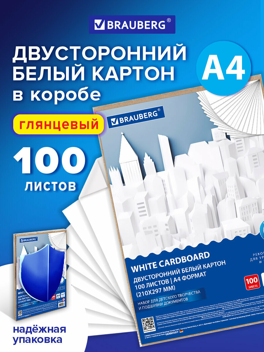 Белый картон для школы двусторонний набор А4 глянцевый, мелованный (белый оборот), 100 листов в коробке, 210х297 мм, канцелярия для школьников, творчества, рисования, Brauberg, 116415