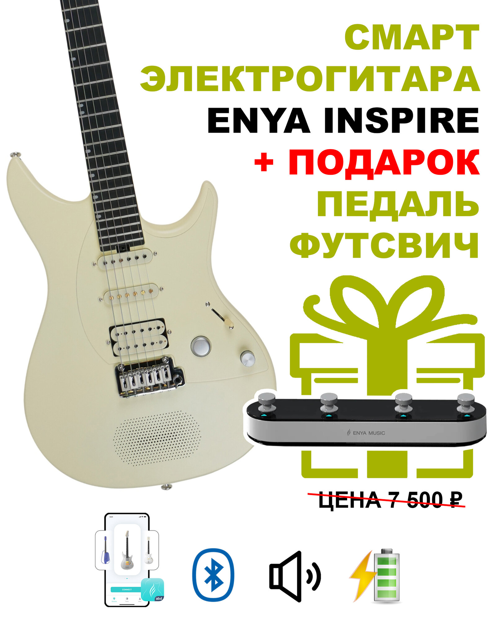 Электрогитара