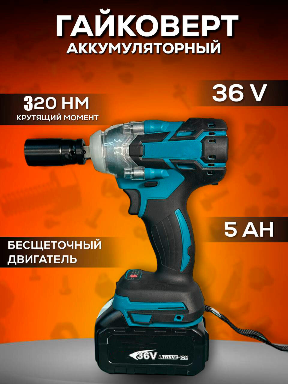 Аккумуляторный ударный гайковерт, электрический гайковерт, 2 АКБ