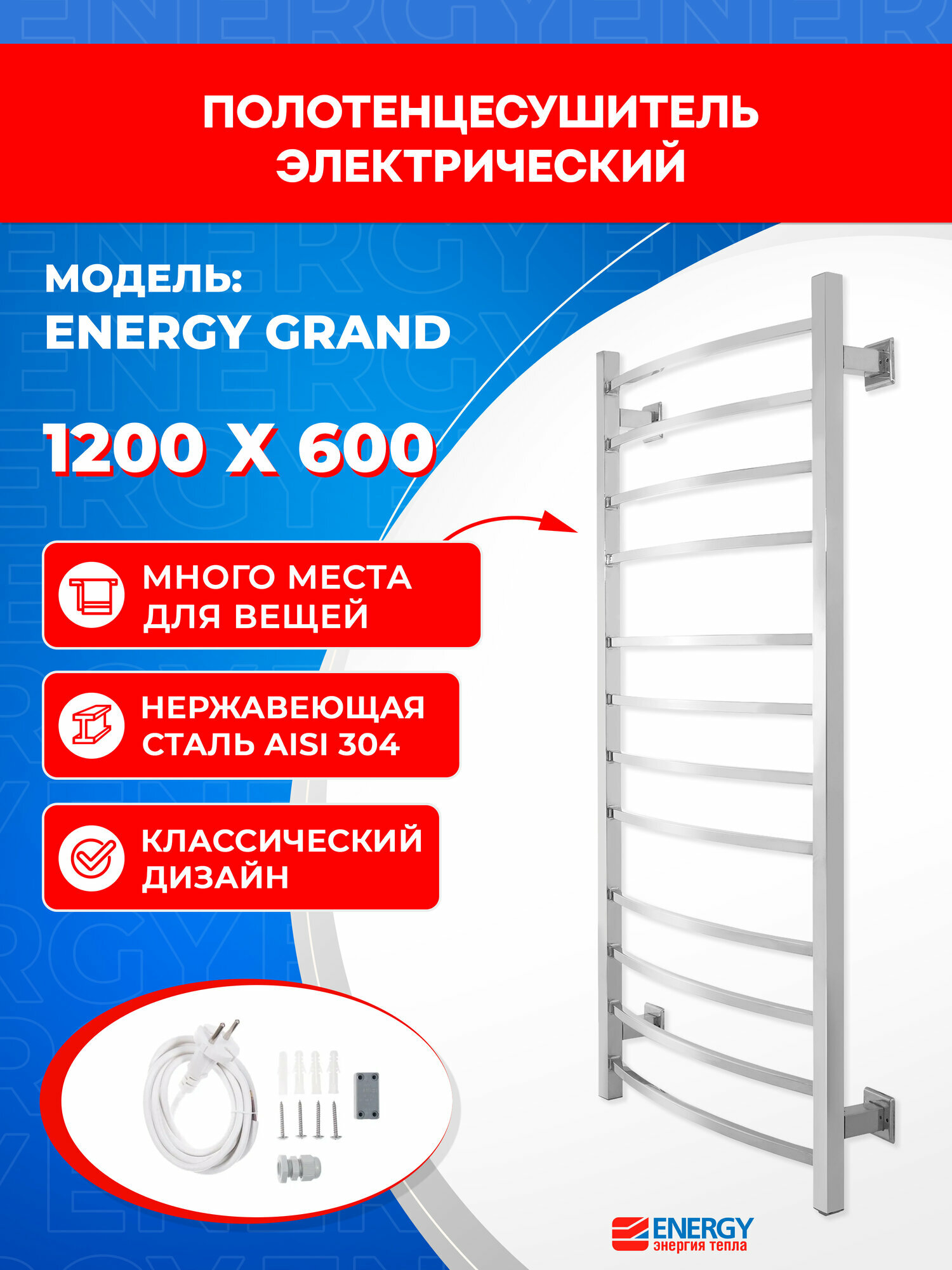 Полотенцесушитель электрический Energy Grand 1200x600 хром, квадратный профиль, скрытое/наружное подключение