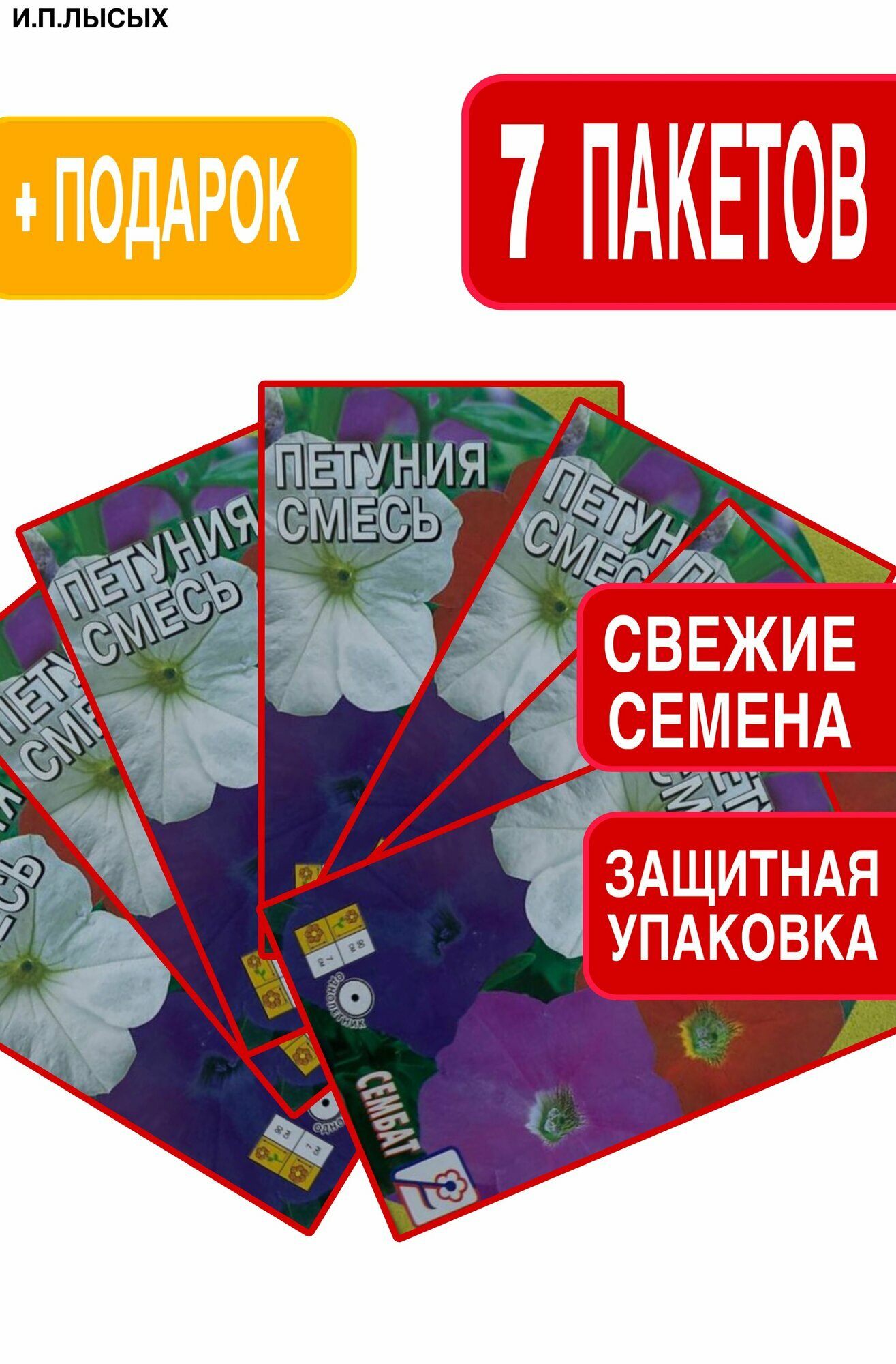 Семена Петуния Смесь