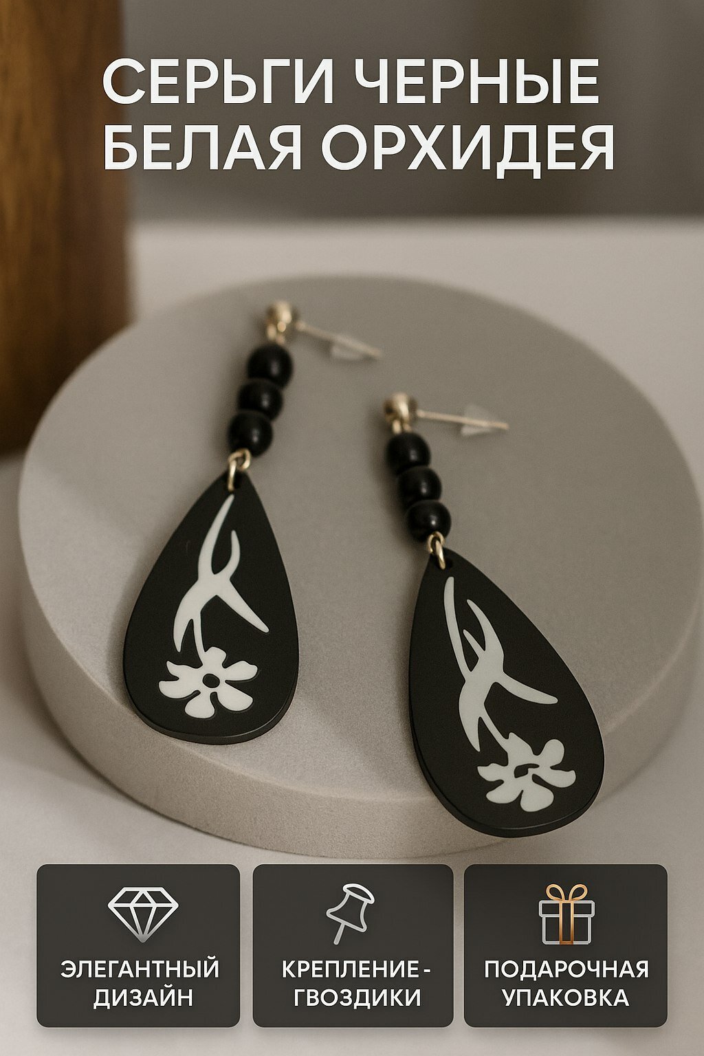 Серьги пусеты