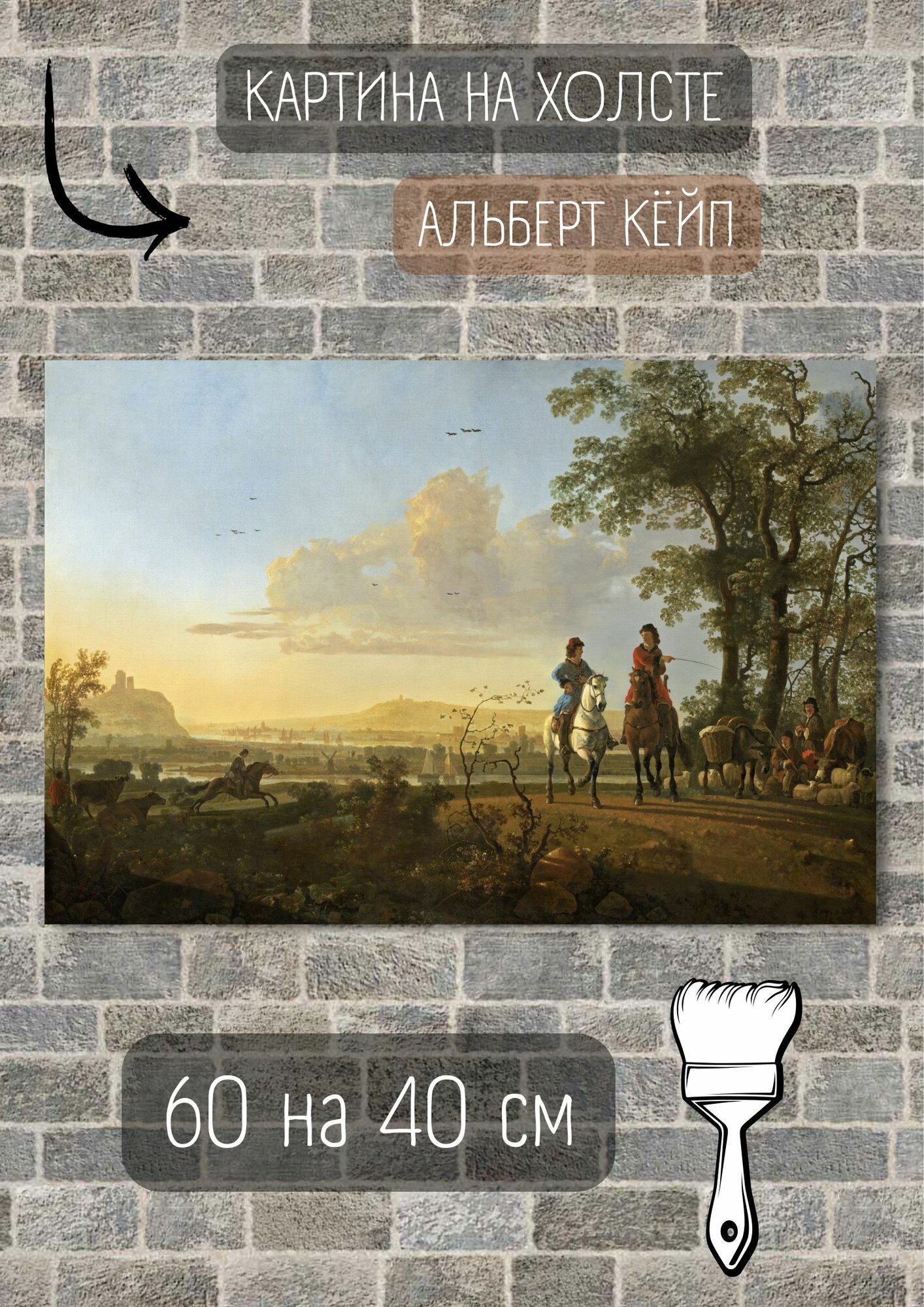 Альберт Кёйп "Пейзаж с всадниками, пастухами и стадом". Картина 60х40 см на холсте
