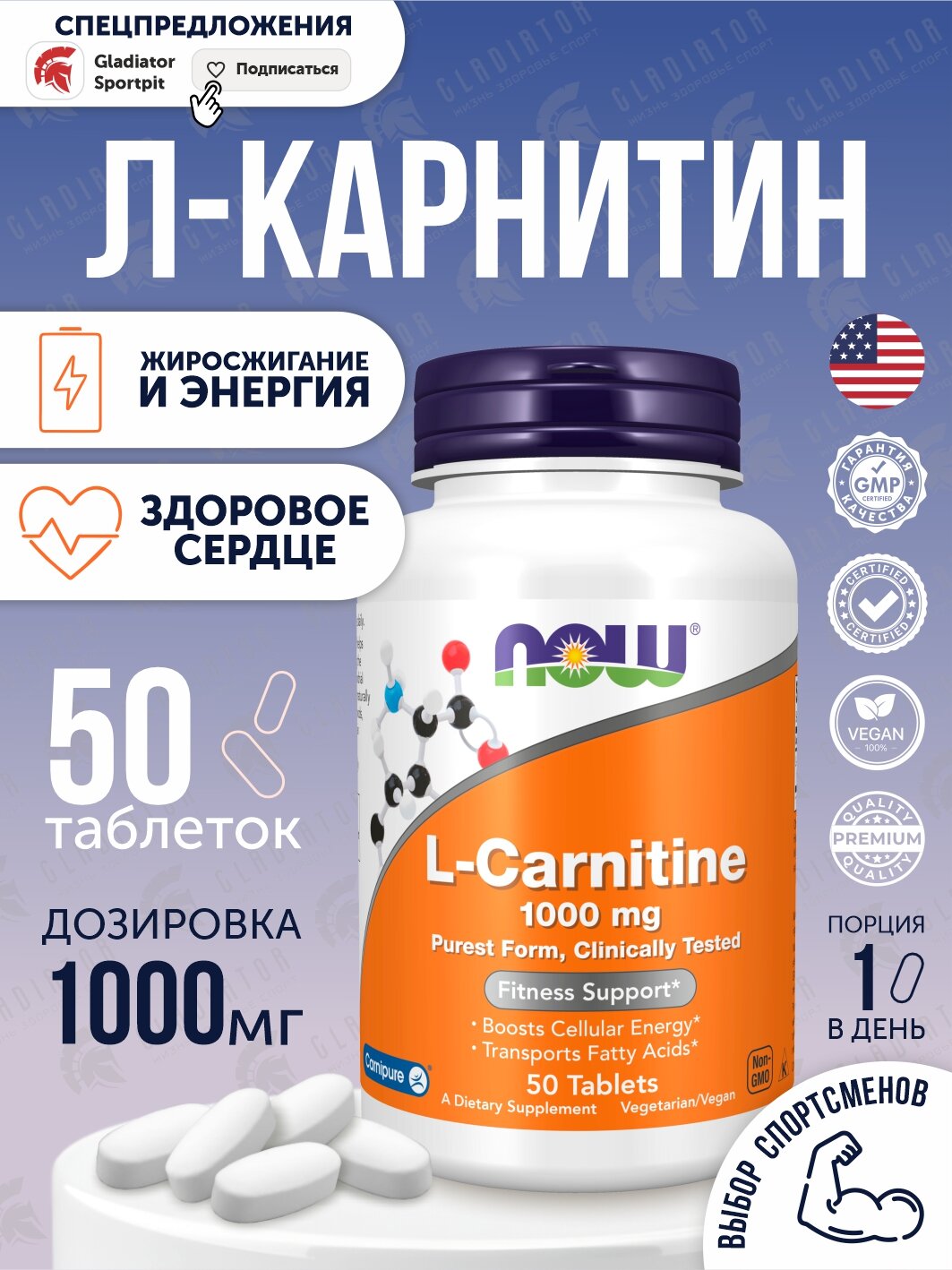 Л карнитин, NOW L-Carnitine, L-Карнитин 1000 мг - 50 таблеток