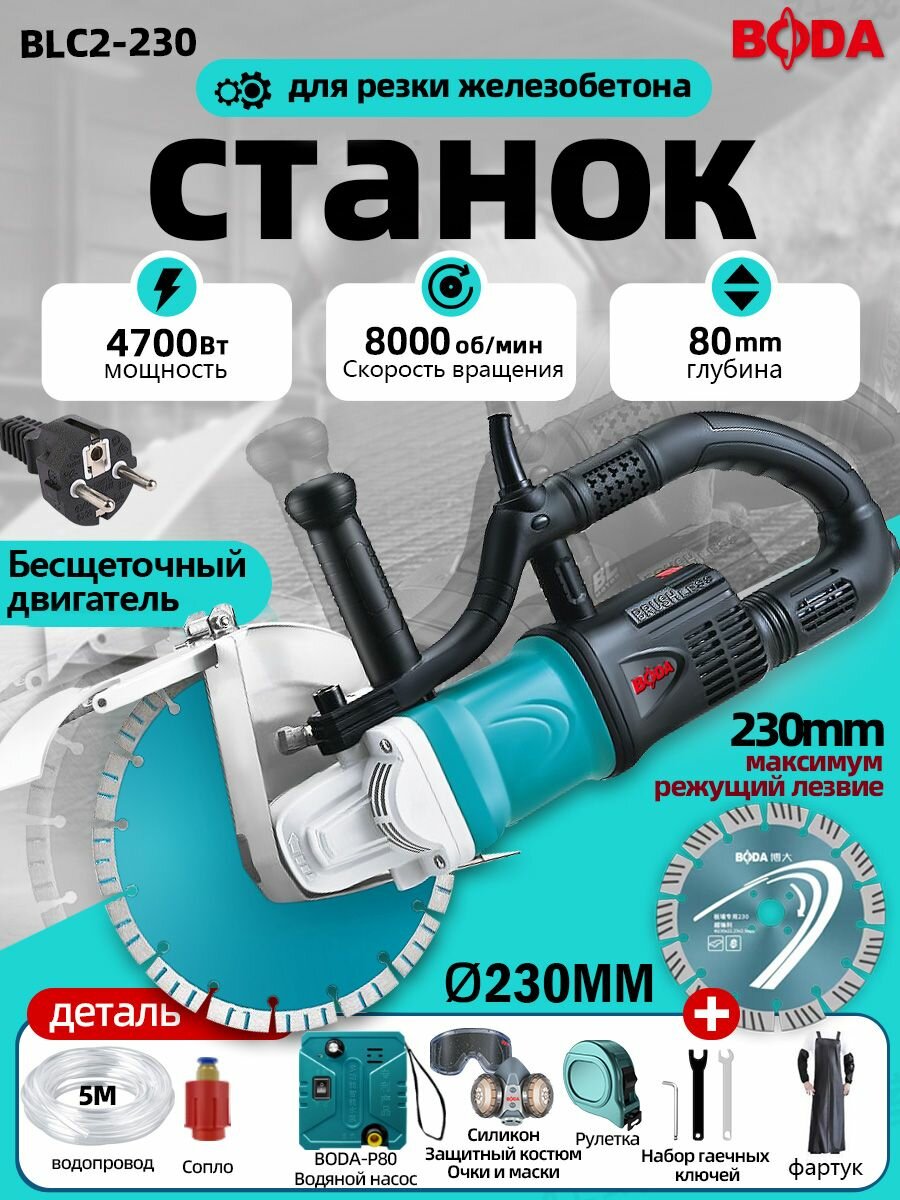 BODA BLC2-230 бесщеточныйШтроборез Электрический резчик по бетону, С системой водоснабжения(Содержит 1 пильное полотно)