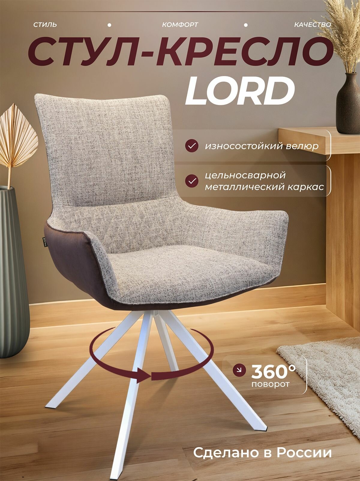 Стул кресло для офиса Лорд, с поворотным механизмом, мягкий для кухни, цвет бежевый/коричневый