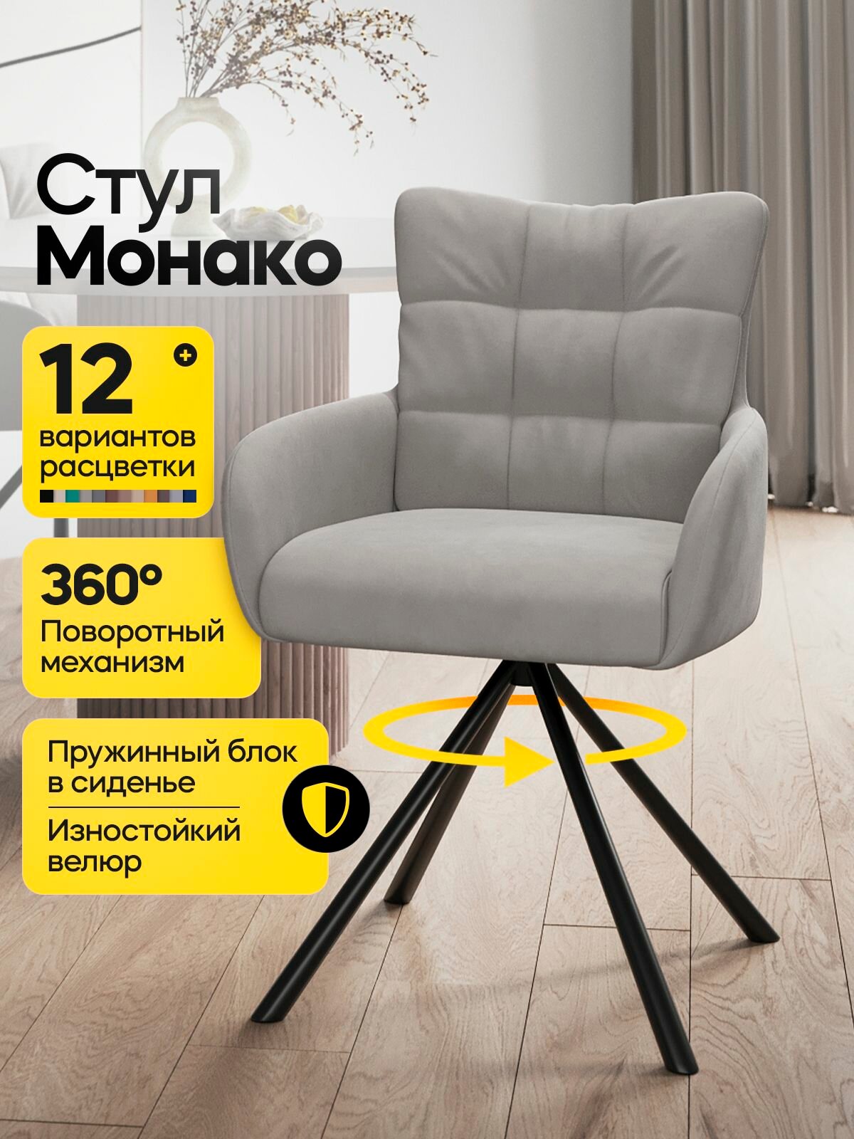 Стул кресло Монако, велюр, с поворотным механизмом, мягкий для кухни, цвет светло-серый