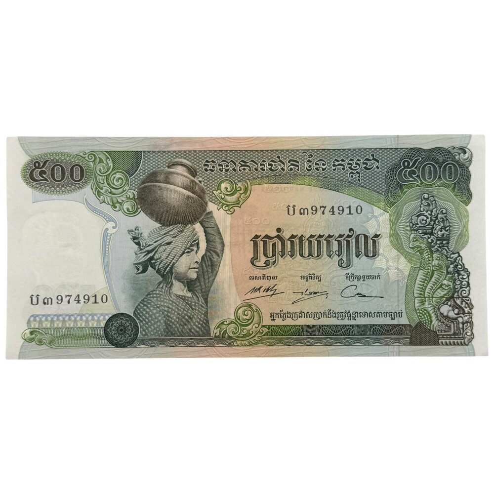 Камбоджа 500 риелей 1975 г. (Подпись №15) (Серия b 3)