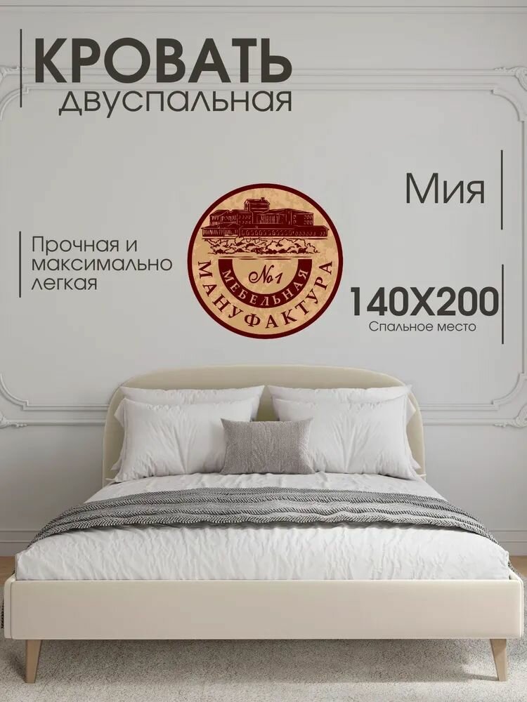 Кровать Мия Двуспальная 140х200