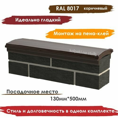 Аксессуар для забора и ворот