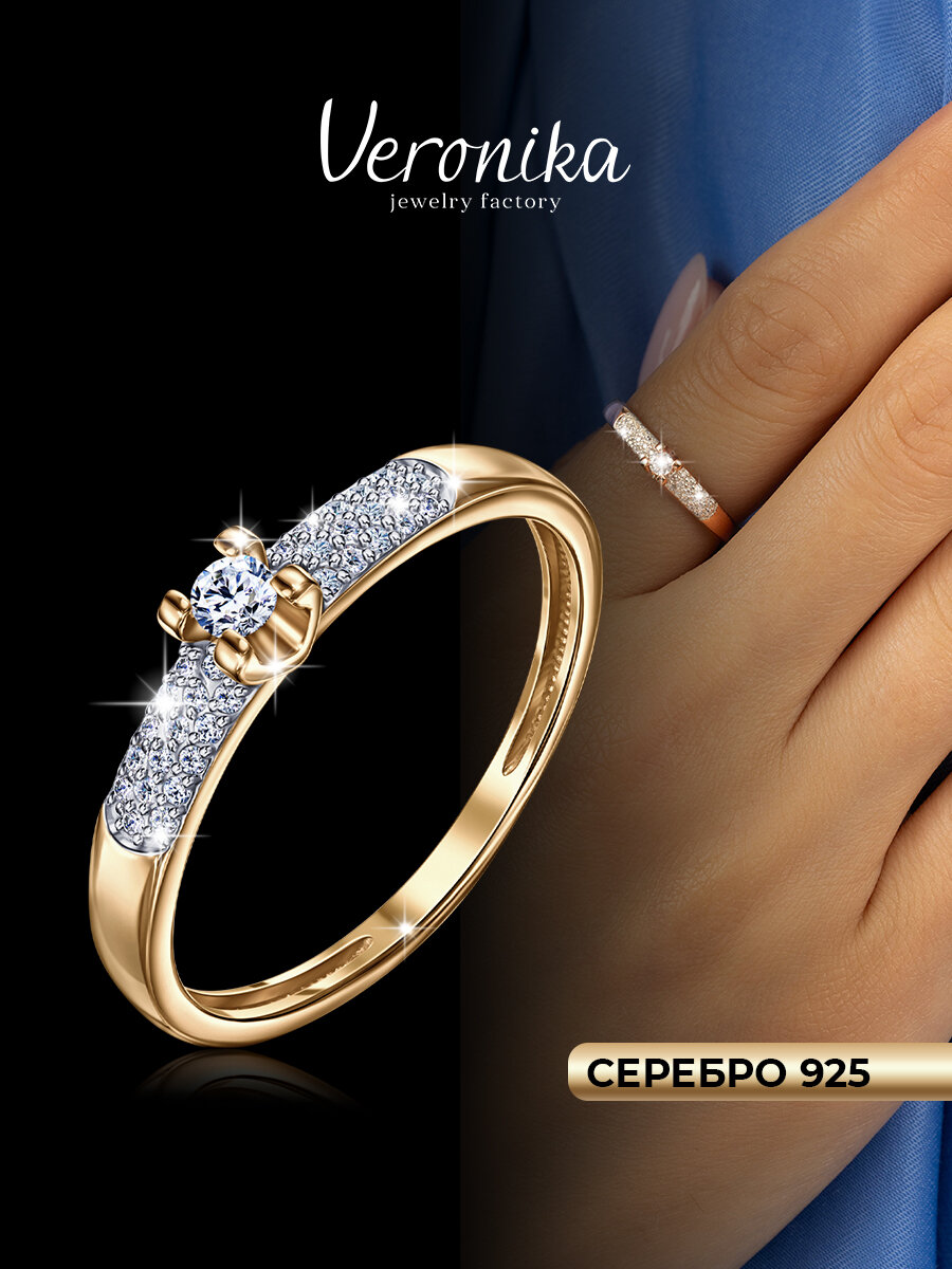 Кольцо помолвочное, обручальное, серебро, 925 проба, золочение, фианит