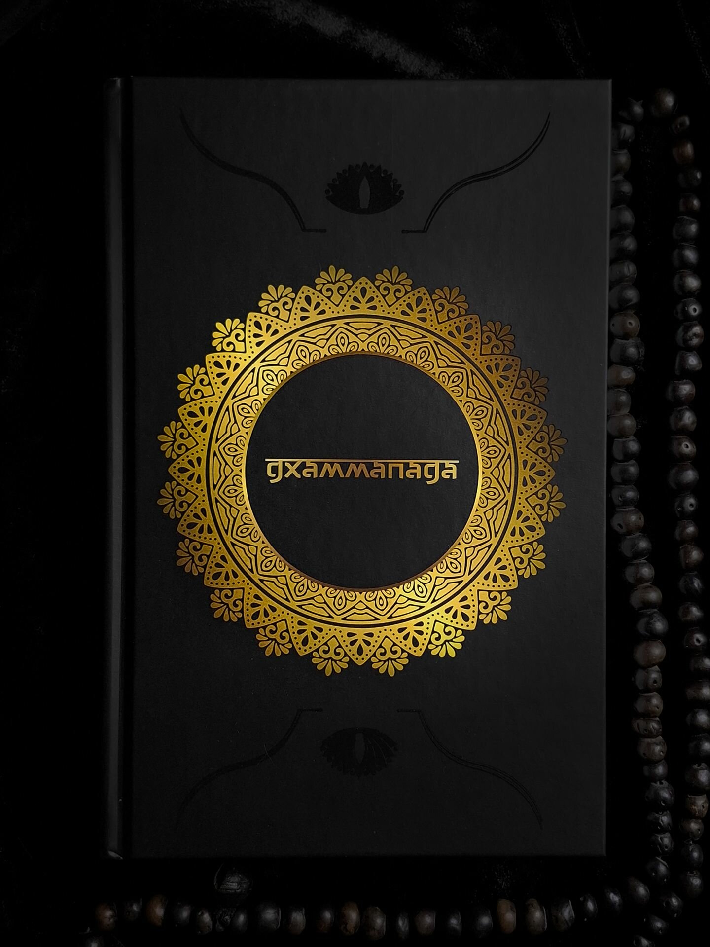 Дхаммапада