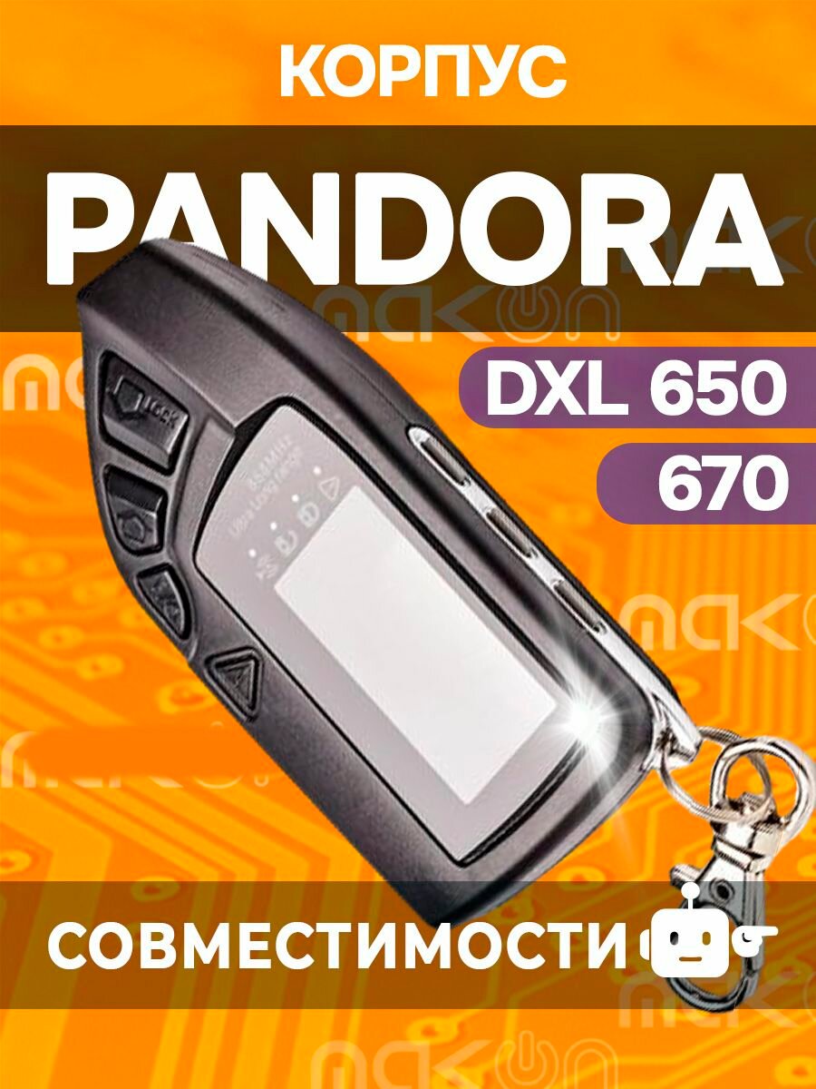 Корпус брелка Pandora DXL 650 / 670 original