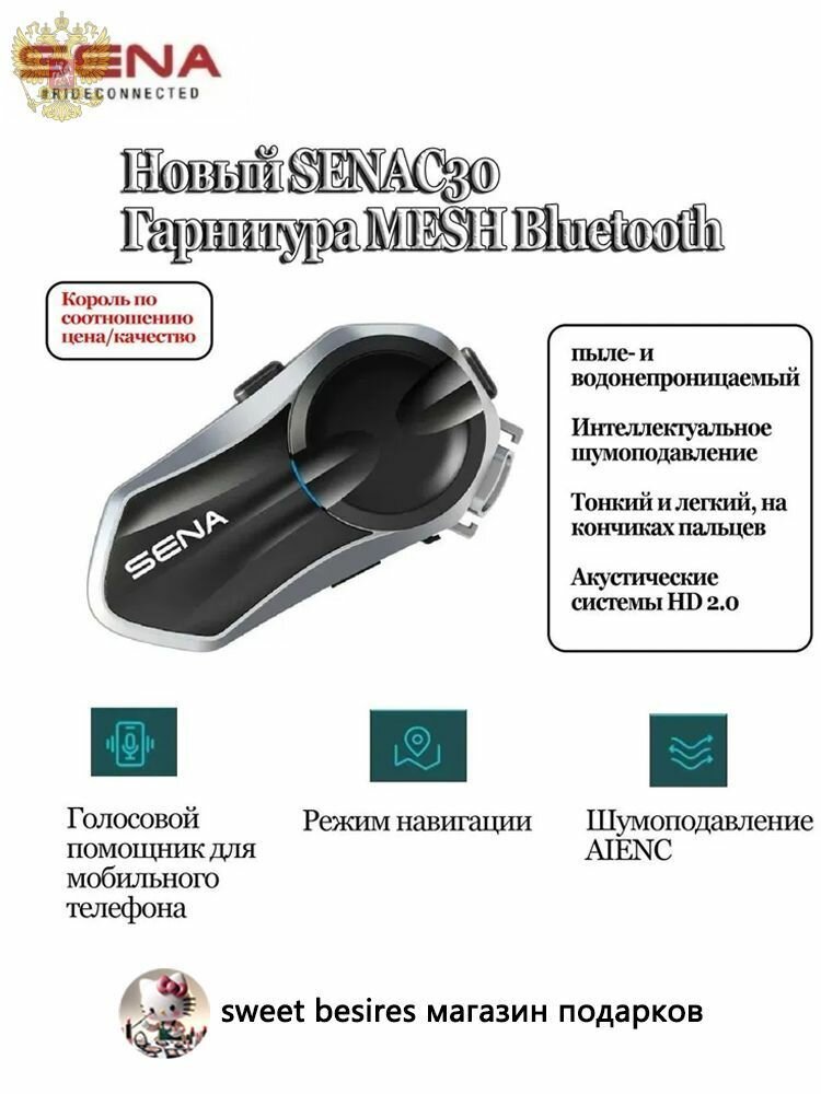 Новый SENA Sena C30 мотоциклетный шлем Bluetooth гарнитура MESH сетки беспроводной домофон встроенный водонепроницаемый