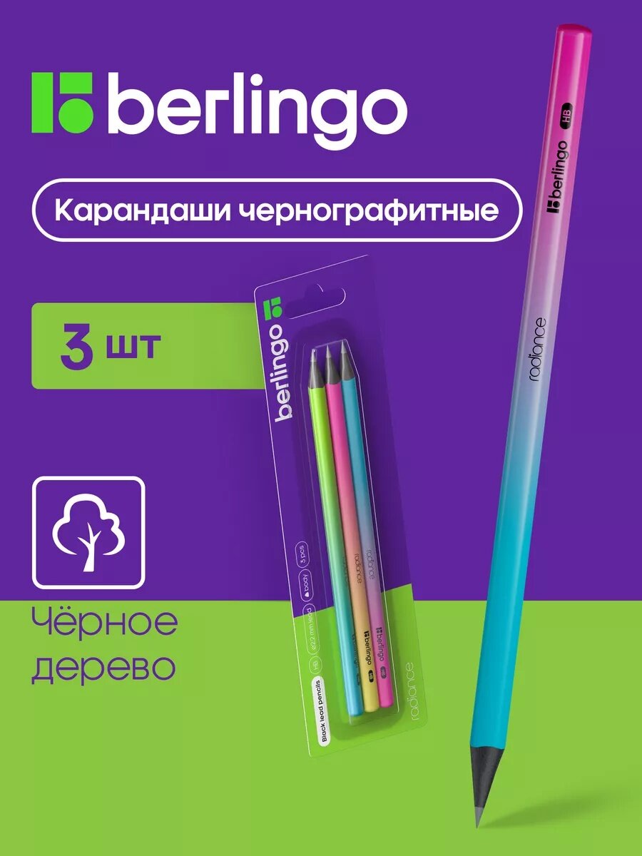 Набор карандашей Berlingo "Radiance", чернографитные, трехгранные, 2.2 мм, HB, 3шт