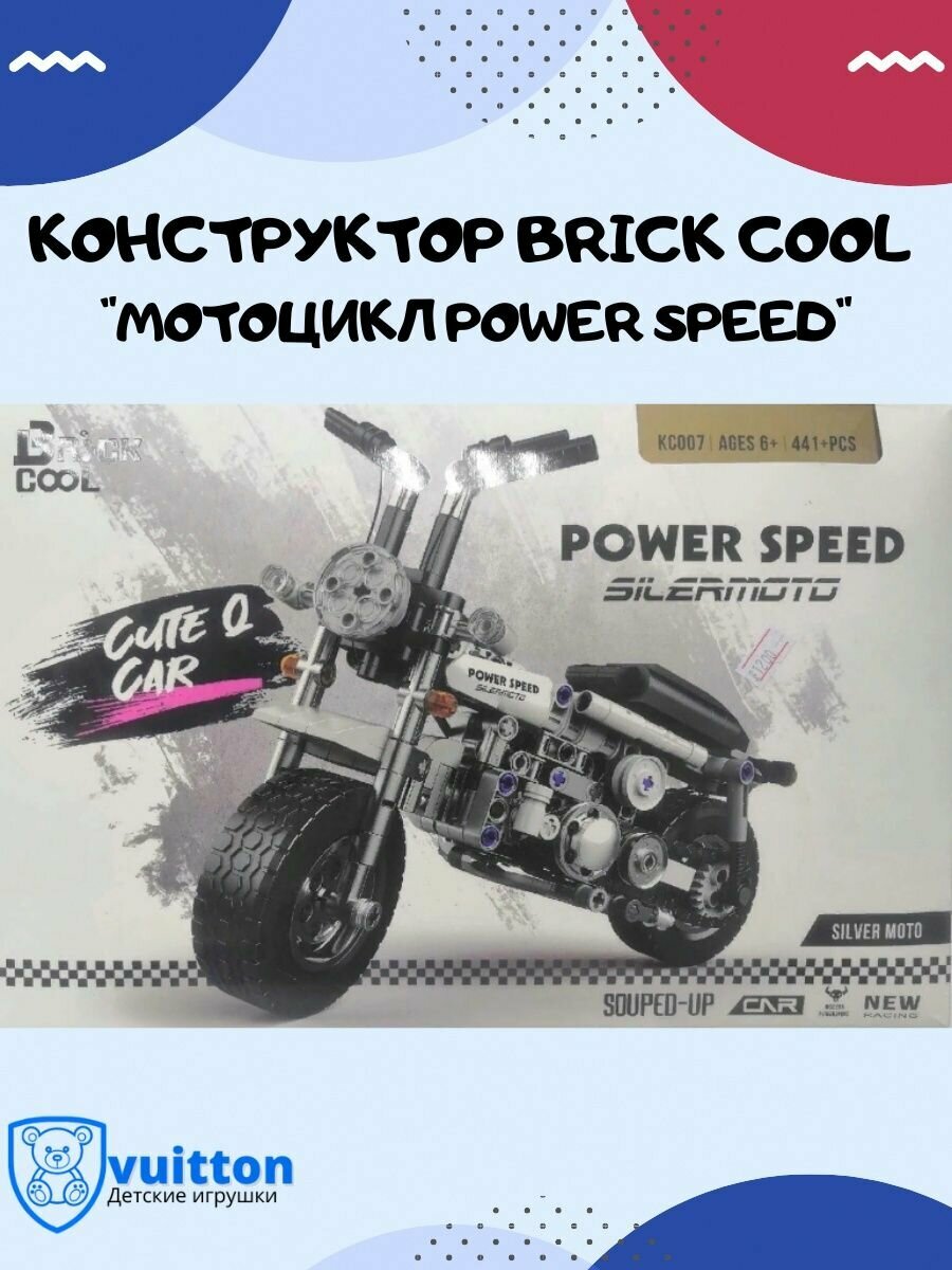 Конструктор Brick Cool/Мотоцикл Power Speed/441 деталь/КС007