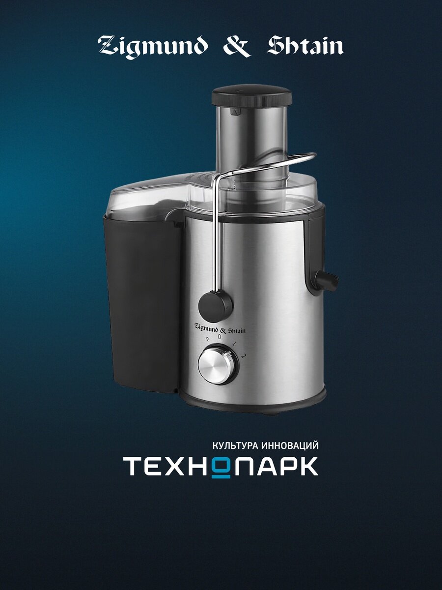 Соковыжималка Zigmund Shtain EJ-753
