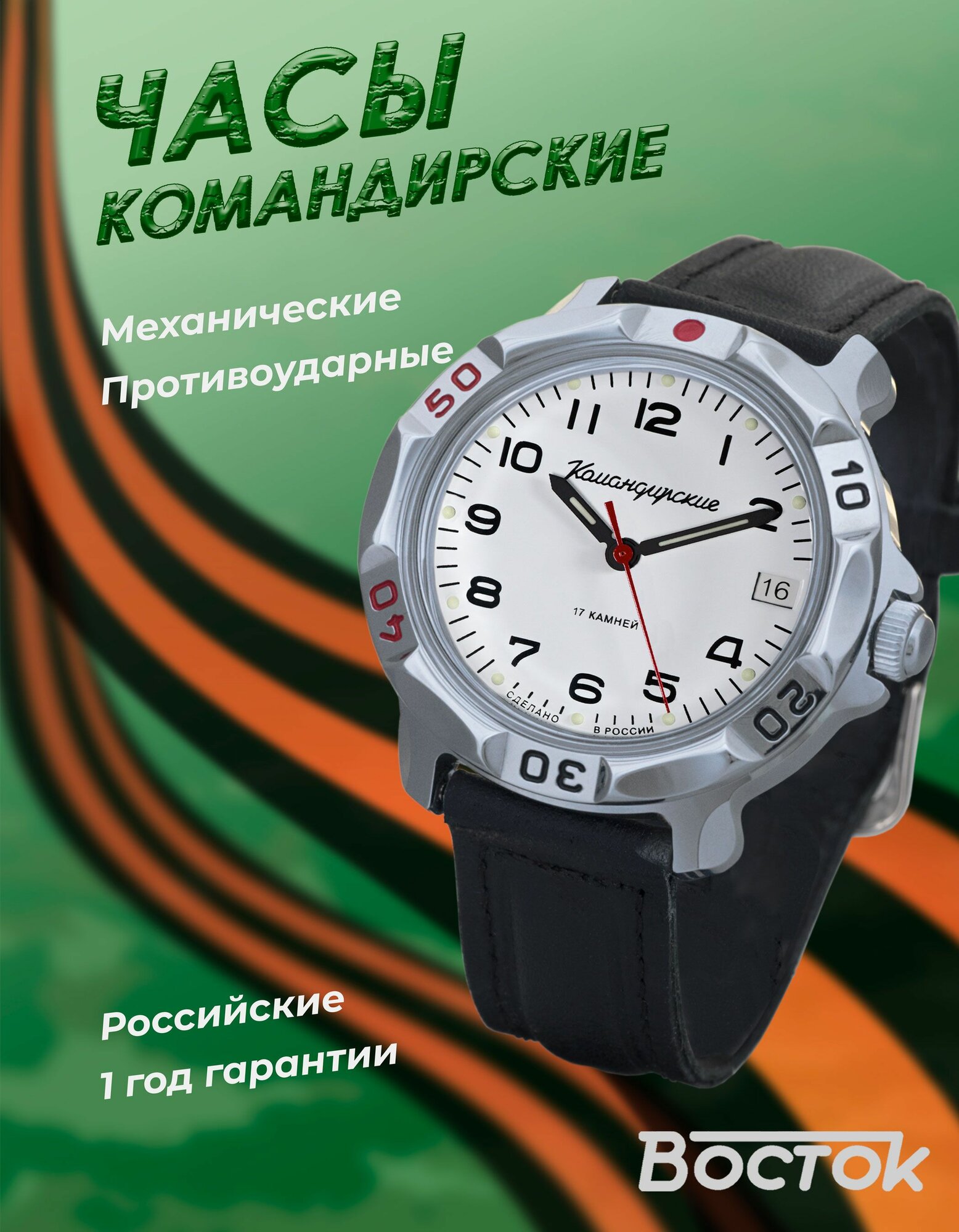 Наручные часы Командирские