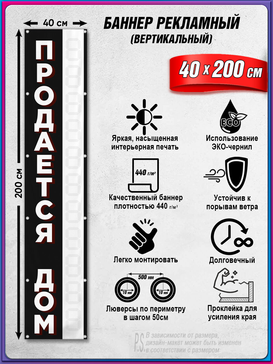 Баннер, рекламная вывеска "Продается дом" / 0.4х2м