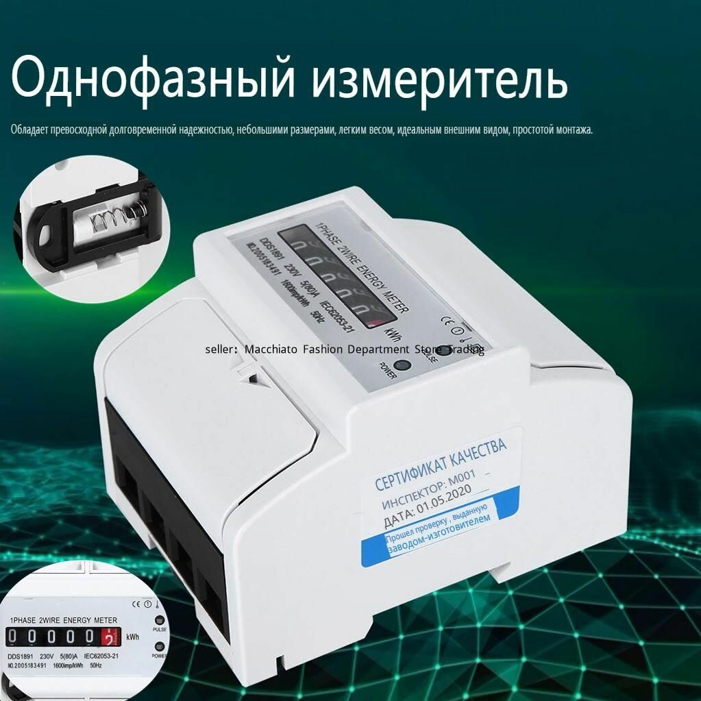Счетчик электроэнергии