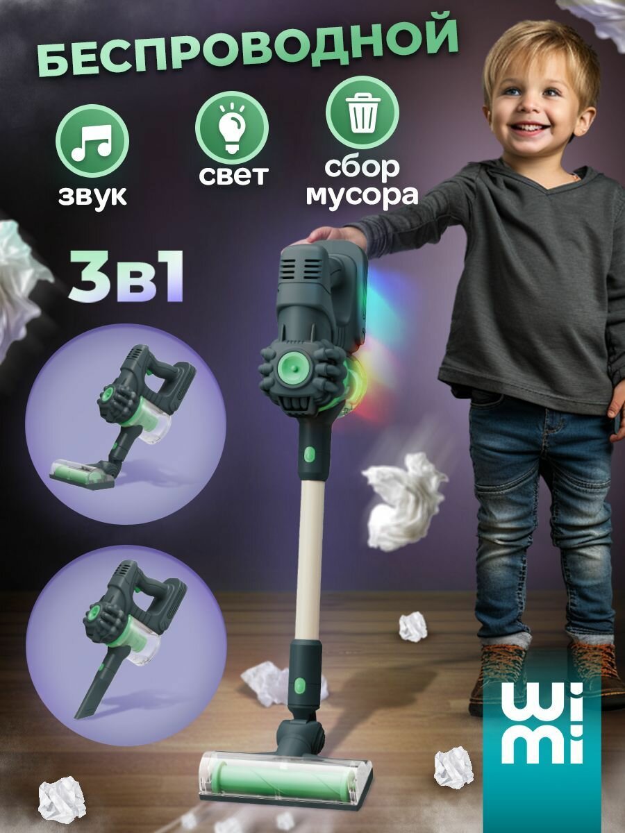 Детский вертикальный пылесос WiMi, игровой набор для уборки, с насадками