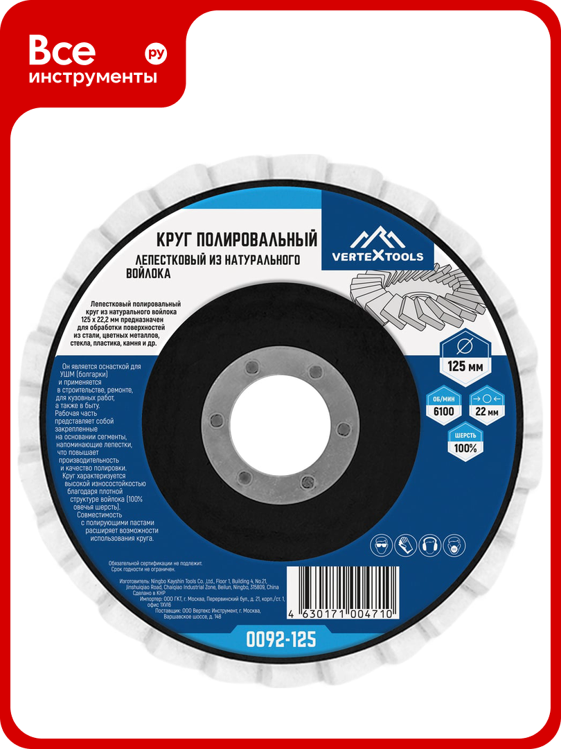 Круг полировальный лепестковый из натурального войлока 125x22.2 мм vertextools 0092-125