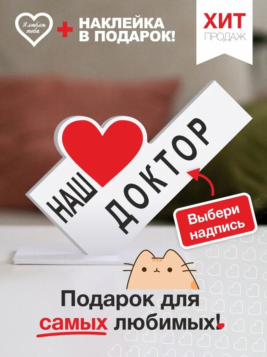 Подарок доктору на 8 марта день рождения