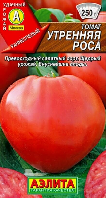 Томат утренняя роса (20семян)