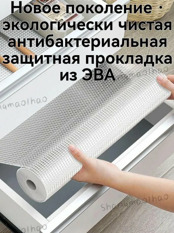 Коврик для кухонных полок, ящиков, холодильника, 500 см х 60 см, 1 шт