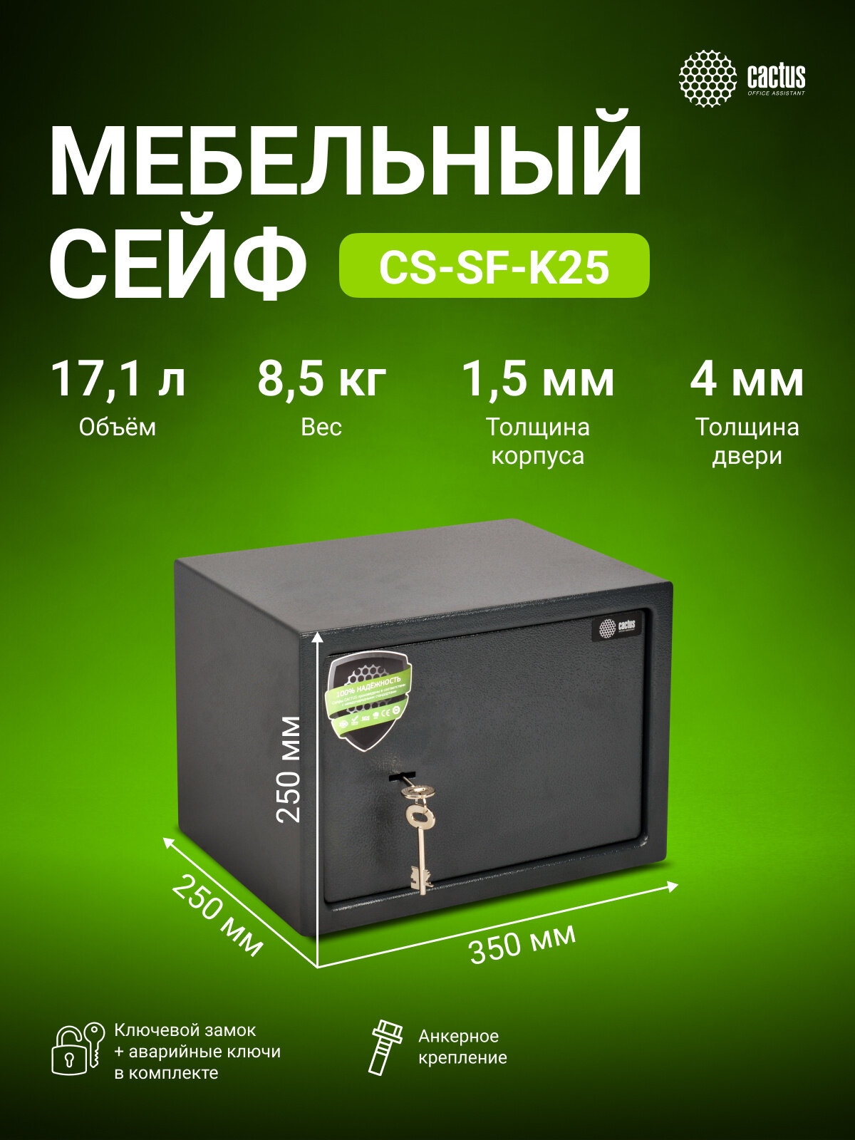Сейф мебельный Cactus CS-SF-K25 взломостойкий 250x350x250мм ключевой