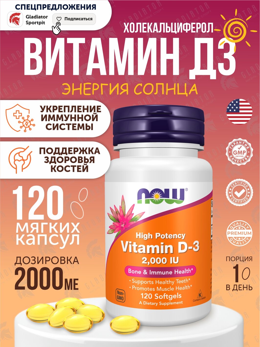 Витамин Д3, Now Foods, 2000 IU, 120 капсул, витамины для поддержки здоровья и костей