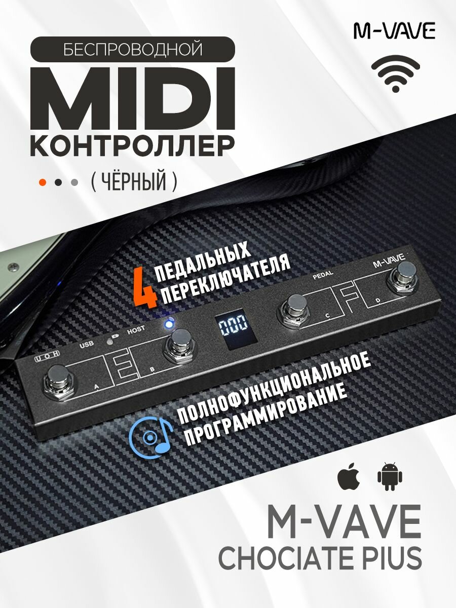 MIDI-контроллер M-VAVE Chocolate Plus, с Bluetooth-педалью, черный