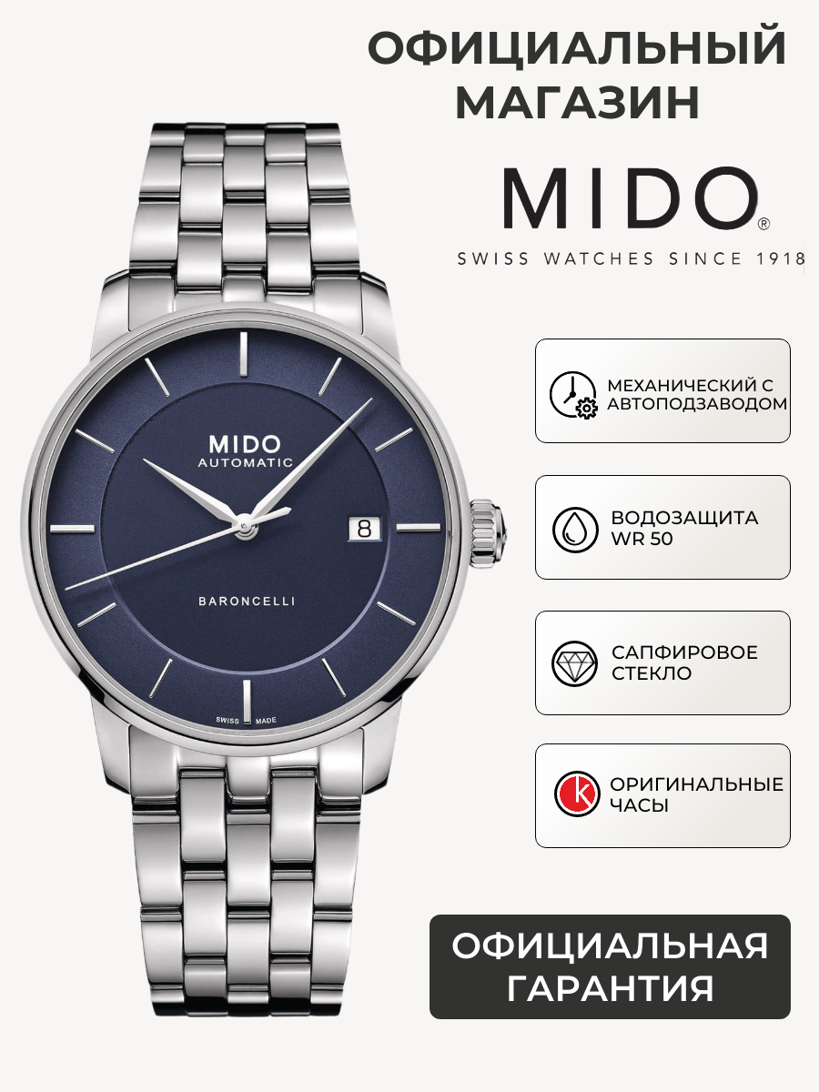 Наручные часы Baroncelli